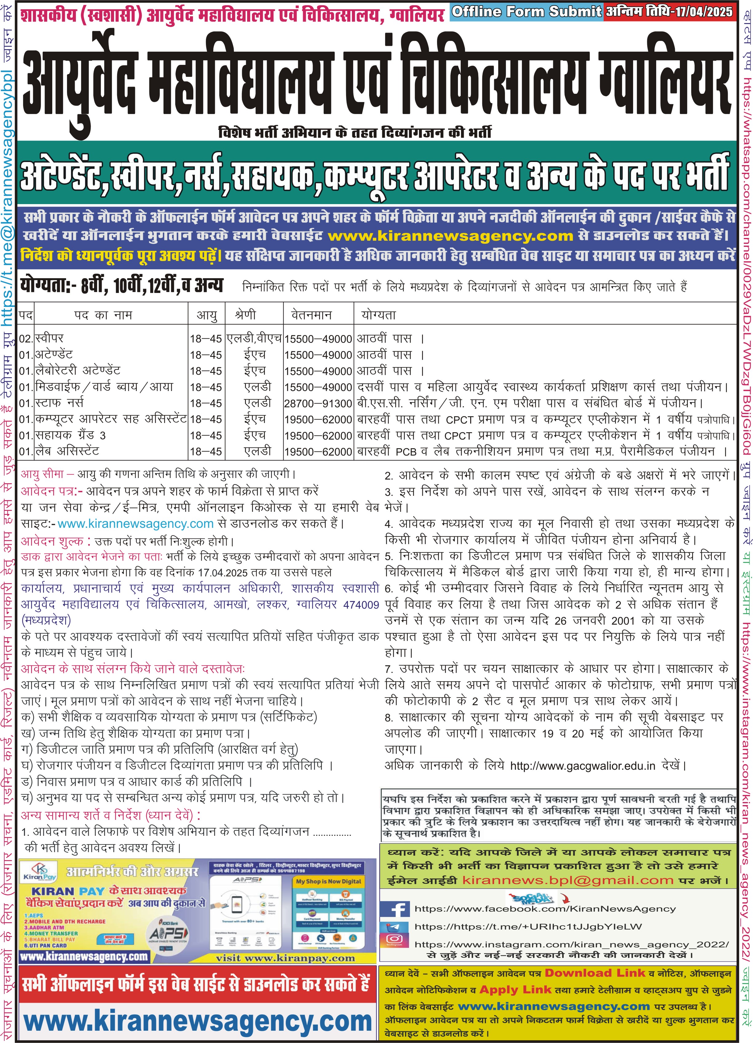 Govt. Autonomous Ayurved College and Hospital, Gwalior - www.kirannewsagency.com